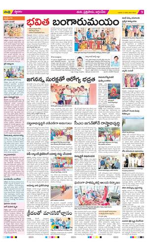 Sakshi | Tuni District Edition - 03/01/2024, Tuni Today Telugu News ...