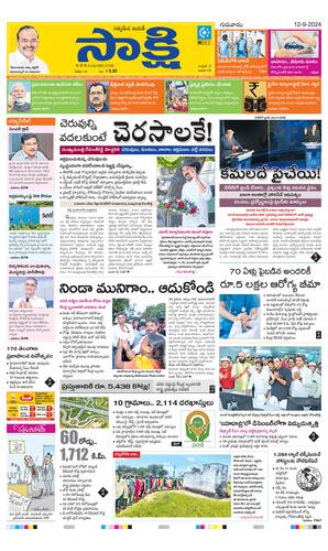 Sakshi | Hyderabad District Edition - 12/09/2024, Hyderabad Today ...