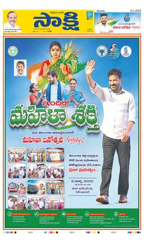 Sakshi | Hyderabad District Edition - 08/03/2025, Hyderabad Today ...