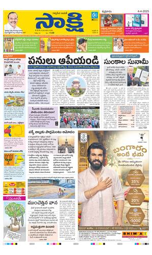 Sakshi | Hyderabad District Edition - 04/04/2025, Hyderabad Today ...