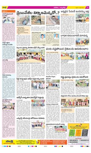 Sakshi | Parkal District Edition - 18/04/2025, Parkal Today Telugu News ...