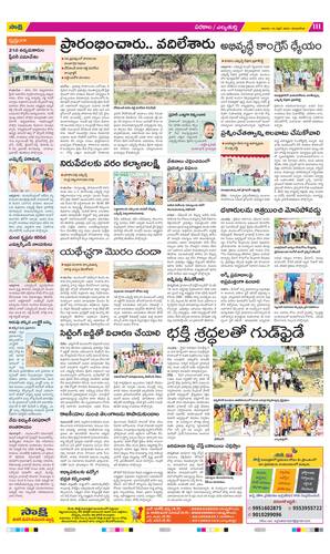 Sakshi | Parkal District Edition - 19/04/2025, Parkal Today Telugu News ...