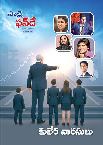 Sakshi | Funday District Edition - 04/05/2025, Funday Today Telugu News ePaper Online