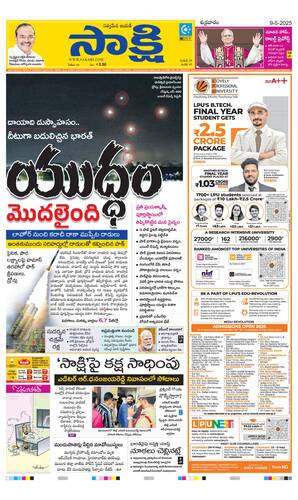 Sakshi | Hyderabad District Edition - 09/05/2025, Hyderabad Today ...