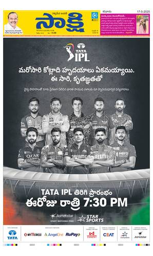 Sakshi | Andhra Pradesh Main Edition - 17/05/2025, Andhra Pradesh Main Today Telugu News ePaper ...