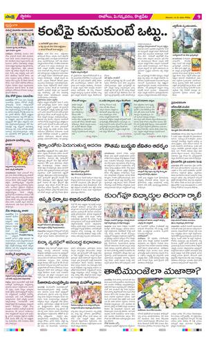 Sakshi | Rajolu District Edition - 19/05/2025, Rajolu Today Telugu News ...