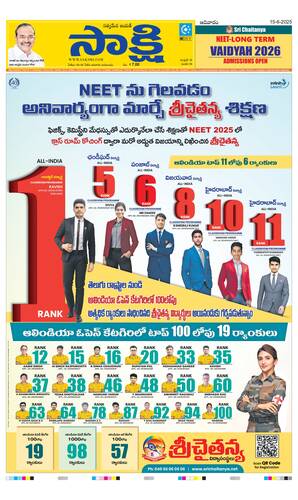 Sakshi | Hyderabad District Edition - 15/06/2025, Hyderabad Today ...