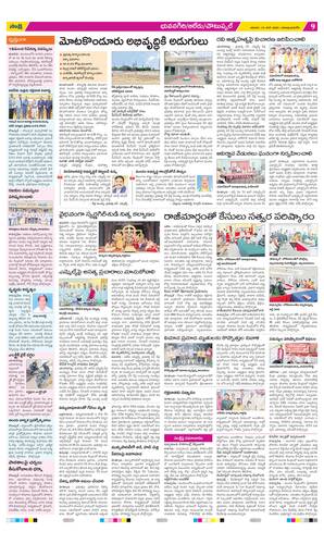 Sakshi | Bonagiri District Edition - 15/06/2025, Bonagiri Today Telugu ...