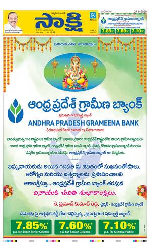 Sakshi | Andhra Pradesh Main Edition - 27/08/2025, Andhra Pradesh Main ...