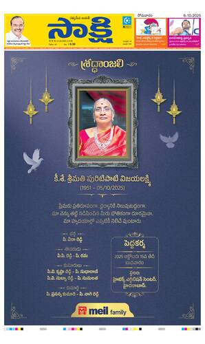 Sakshi | Andhra Pradesh Main Edition - 06/10/2025, Andhra Pradesh Main ...