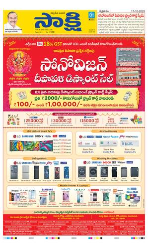 Sakshi | Andhra Pradesh Main Edition - 17/10/2025, Andhra Pradesh Main Today Telugu News ePaper ...