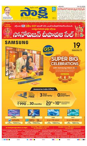 Sakshi | Andhra Pradesh Main Edition - 19/10/2025, Andhra Pradesh Main ...